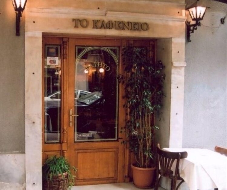 Το Παραδοσιακό καφενείο: δεύτερος κύκλος