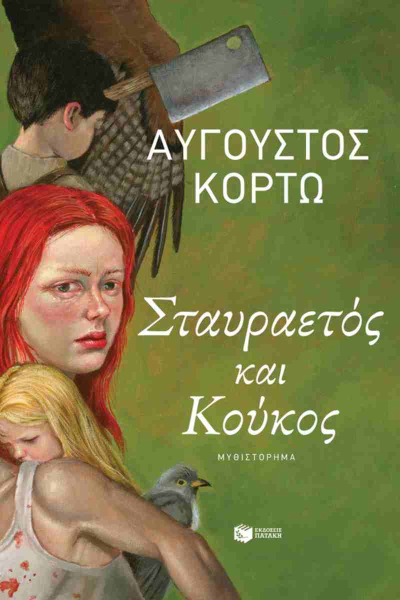 10 ελληνικά μυθιστορήματα για τις γιορτές
